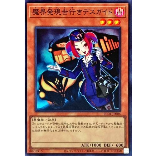 Yu Gi Oh OCG Rarity Collection Quarter Century Edition RC04-JP006 Tour Guide From the Underworld ...