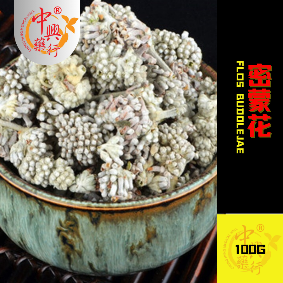 密蒙花 FLOS BUDDLEJAE -用于清热养肝，飞蚊症，红眼症等。 | Shopee Malaysia