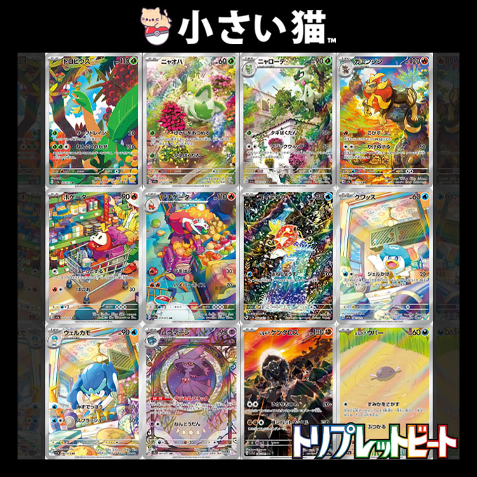 [Ready Stock] Triplet Beat sv1a [AR] 12 Cards Full Set Japanese Pokemon Card TCG | Shopee Malaysia