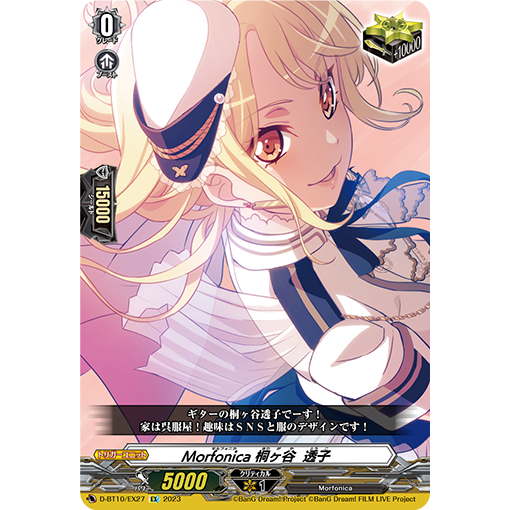 Cardfight Vanguard [JP] D-BT10/EX27 (EX) Morfonica, Toko Kirigaya ...