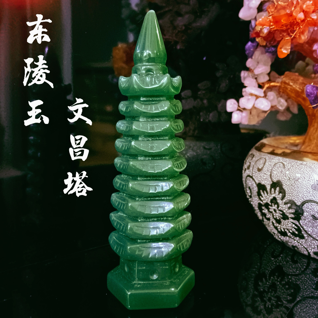 [Fortune Destiny] Feng Shui Aventurine Crystal Pagoda Jade Wen Chang ...
