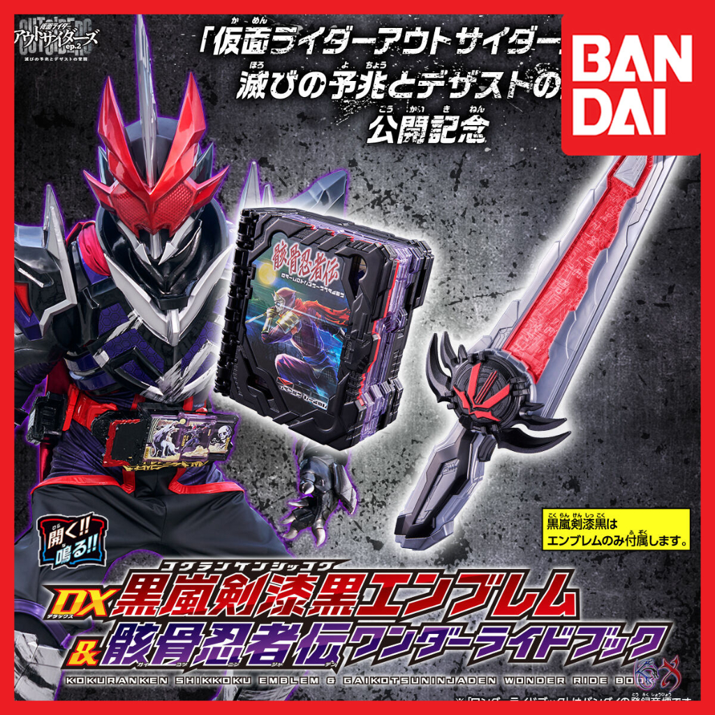 DX Kokuranken Shikkoku Emblem & Gaikotsuninjaden Wonder Ride Book ...