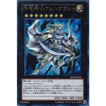 Shadow Specters SHSP-JP056 Divine Dragon Knight Felgrand (Ultra Rare ...