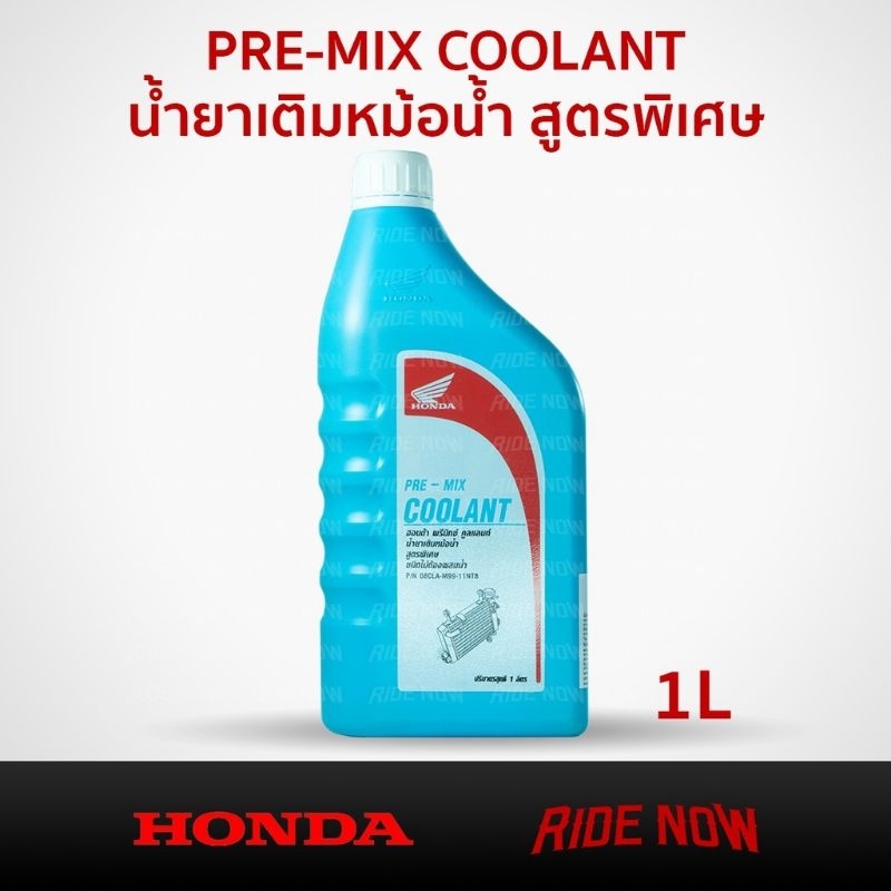 HONDA PRE-MIX COOLANT ORIGINAL THAILAND | Shopee Malaysia
