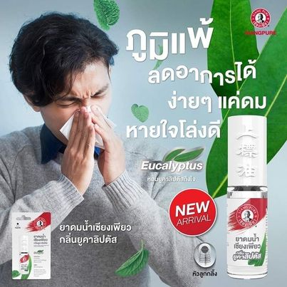 Siang Pure Oil Roll Ball Tip Green Eucalyptus 上標油滾珠 3ML(exp-01/4/27 ...