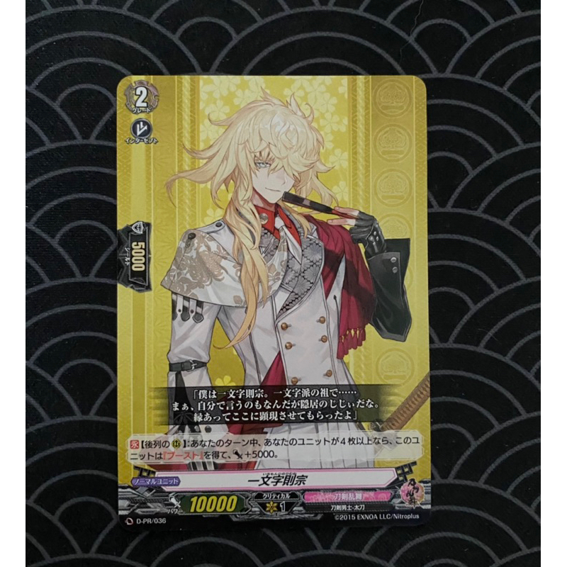 Cardfight Vanguard Touken Ranbu Ichimonji Norimune D-PR/036 PR | Shopee Malaysia