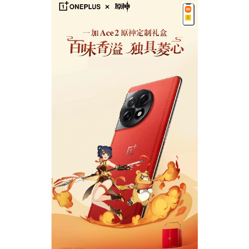 One Plus Ace 2 Genshin - XiangLing / 5G / Snapdragon 8 Gen+ / Amoled+ ...