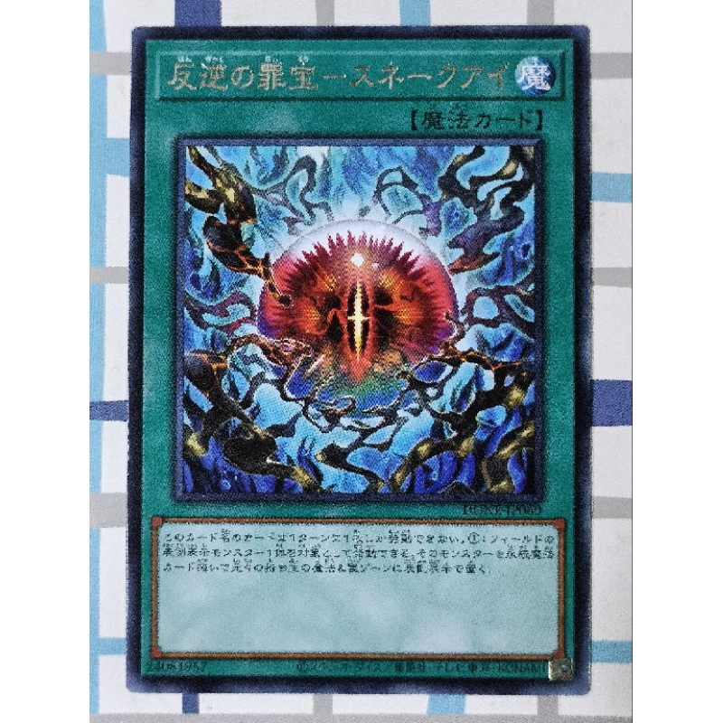 YUGIOH KONAMI DUNE-JP060 Corrupted Gem of Rebellion - Snake Eye (Rare) | Shopee Malaysia