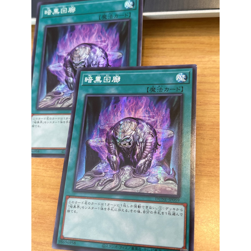 YUGIOH DUNE-JP059 Dark Corridor SECRET RARE / SUPER RARE | Shopee Malaysia