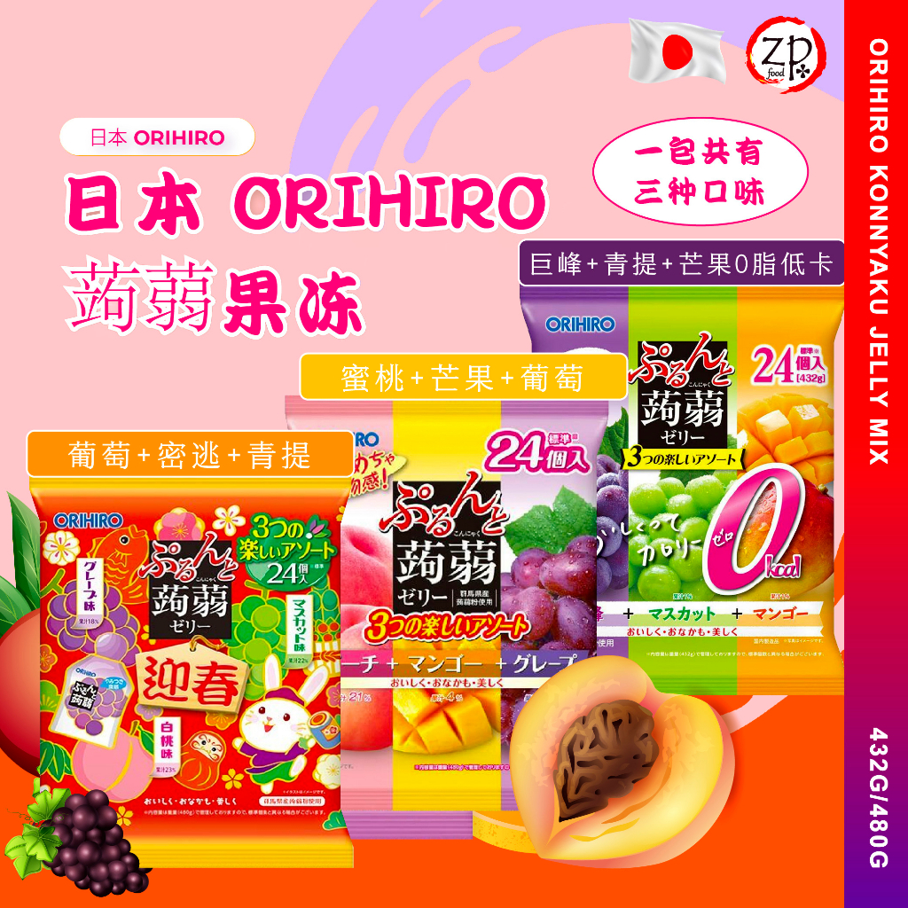 [ JAPAN 日本 ] ORIHIRO KONNYAKU JELLY POUCH 24PCS 日本 ORIHIRO蒟蒻果冻 3口味 24包 ...
