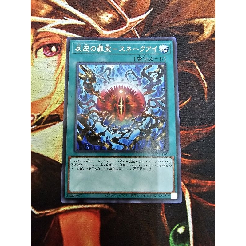 [幻想卡牌]游戏王 yugioh DUNE-JP060 反逆罪宝-毒蛇之眼 Corrupted Gem of Rebellion - Snake Eye | Shopee Malaysia