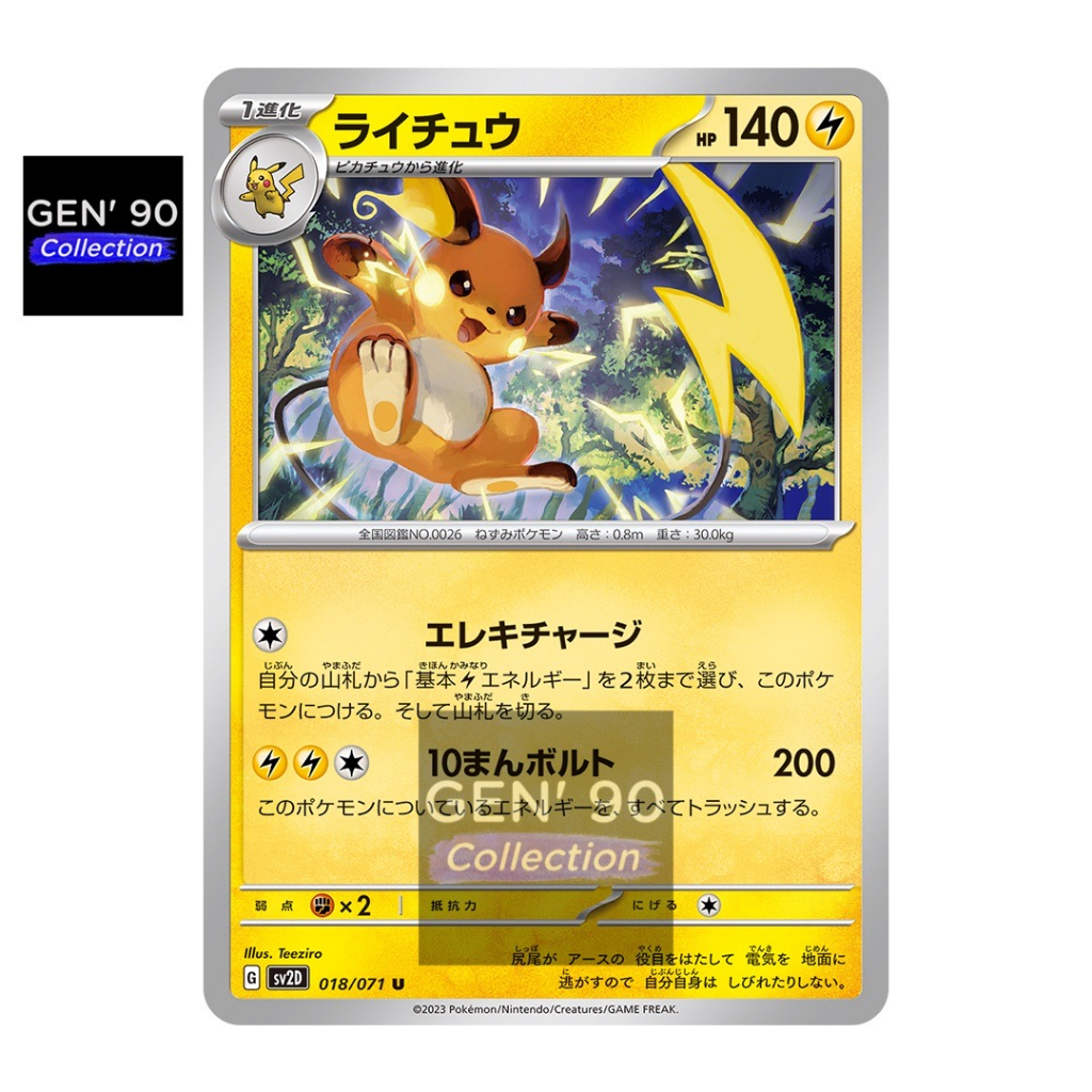 PTCG POKEMON CARD [VER.2023] [Raichu] [雷丘] SV2D 018/071 NON-HOLO [Japanese] [GEN' 90] | Shopee ...