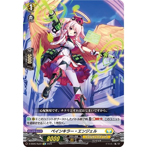 Cardfight Vanguard D-SS06/012 C/Re Painkiller Angel (JP) D-SS05/Re22 ...