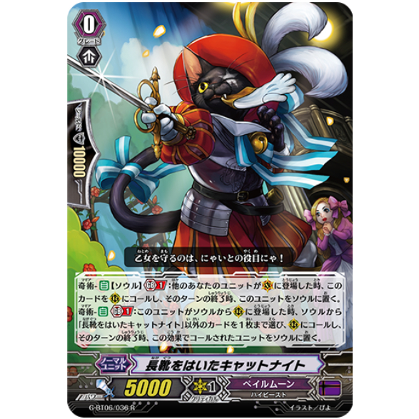 Cardfight Vanguard G-BT06/036 Rare (Cat Knight in High Boots) | Shopee ...