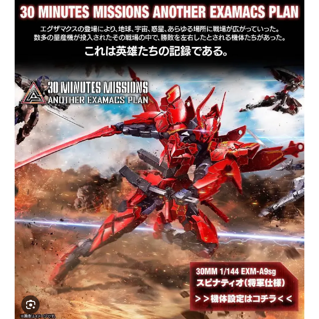 [Ready Stock] Premium Bandai 30MM 1/144 EXM-A9sg SPINATIO (SHOGUN TYPE ...