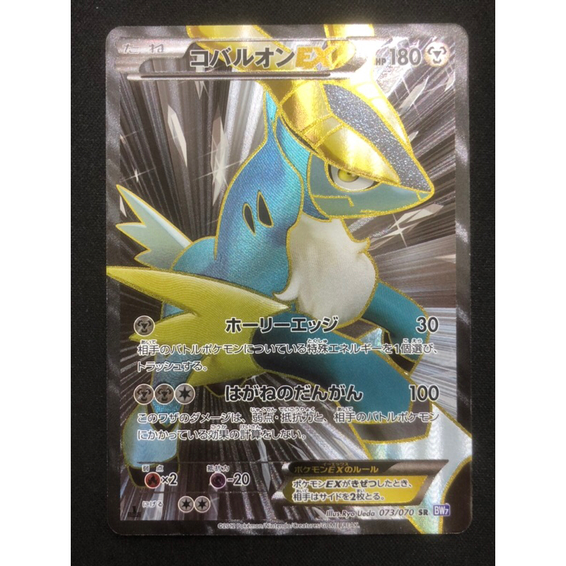 2012 Pokemon TCG Japanese BW Plasma Gale 073 Full Art/Cobalion EX 1st Edition Kad Pokemon Card ...