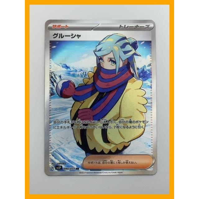 Pokemon Card Japanese Grusha SR 090/071 sv2P Snow Hazard Holo (P5095 ...