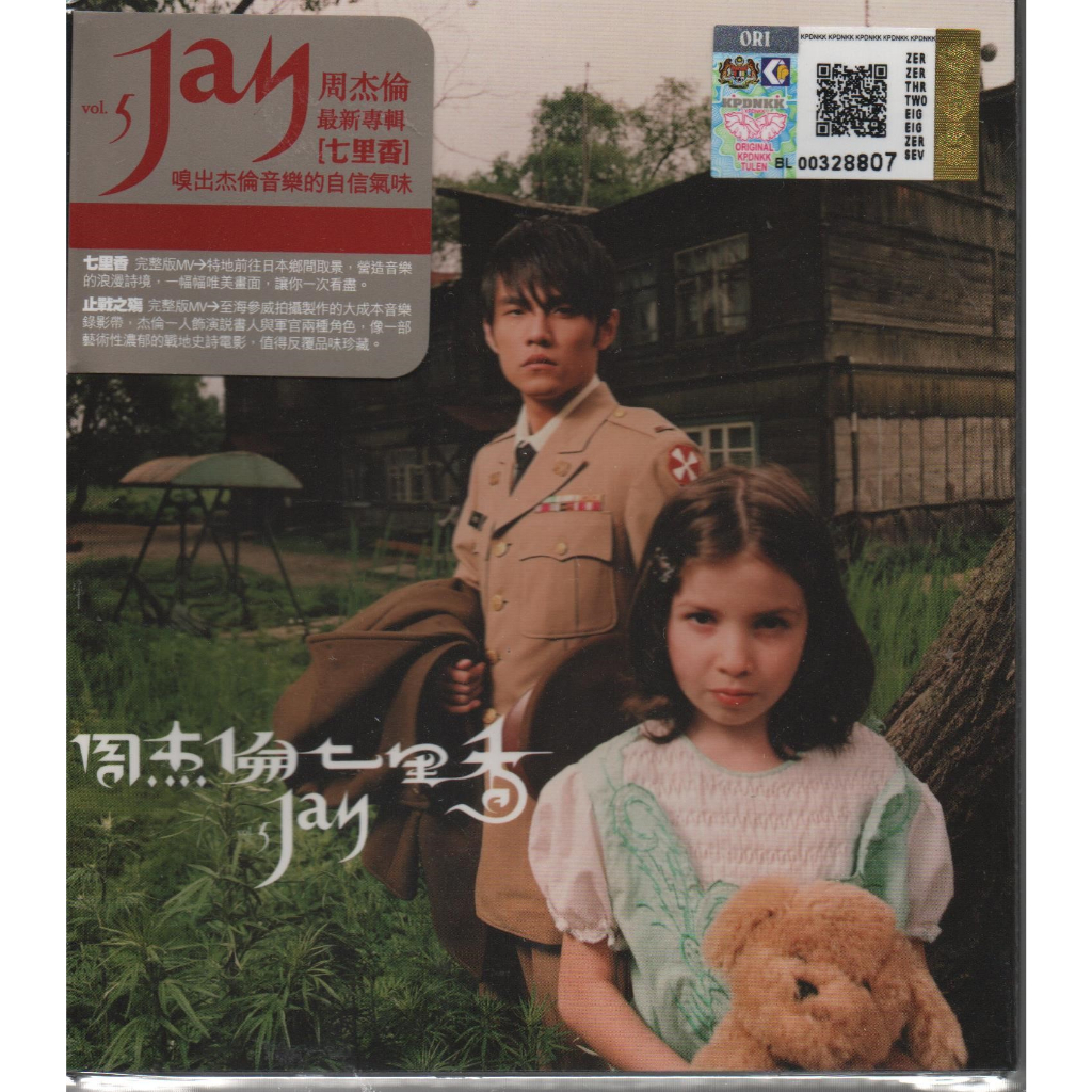 5th Album CD+VCD Jay Chou Common Jasmin Orange 周杰倫 七里香 (2004年第5張專輯) | Shopee Malaysia