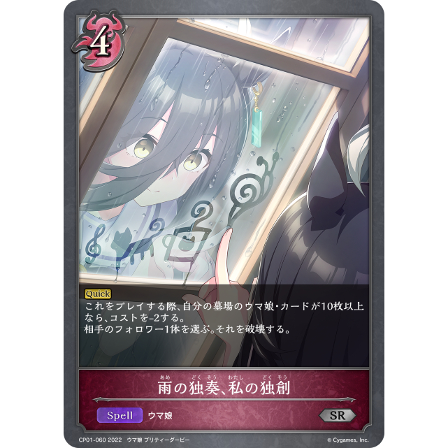 Shadowverse EVOLVE- CP01- Uma Musume Pretty Derby- SR Cards- ELF | ROYAL | WITCH | DRAGON ...
