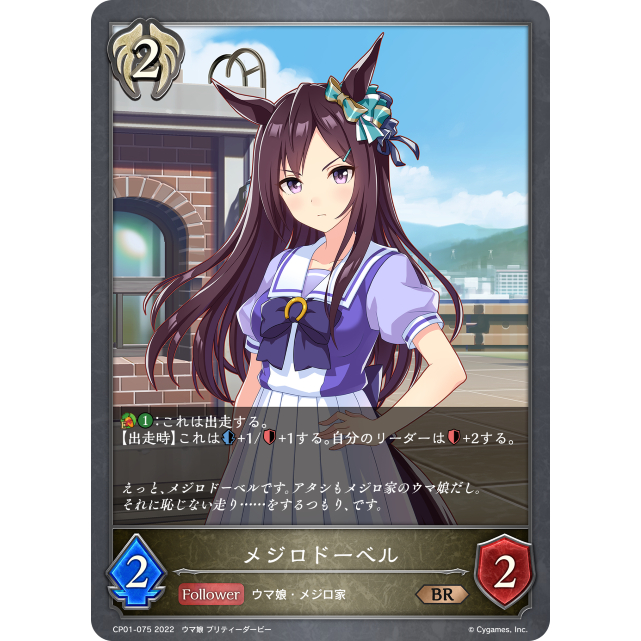 Shadowverse EVOLVE- CP01- Uma Musume Pretty Derby- BR Cards- ELF | ROYAL | WITCH | DRAGON ...