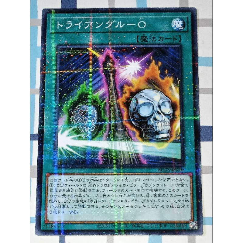 YUGIOH KONAMI AC03-JP010 Triangle O (Normal Parallel Rare) | Shopee ...