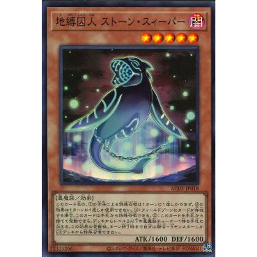 Animation Chronicle 2023 AC03-JP018 "Earthbound Prisoner Stone Sweeper ...