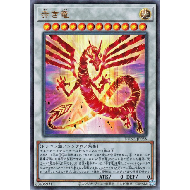 Yugioh Japanese DUNE-JP038 The Crimson Dragon (SECRET RARE / ULTIMATE RARE / ULTRA RARE ...