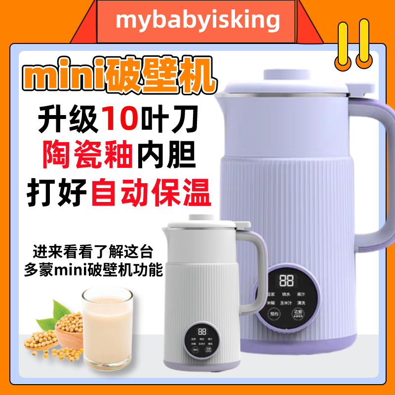 domeng多蒙 mini破壁机 豆浆机 smart blender Soy Milk Blender Cooker Soya Bean ...