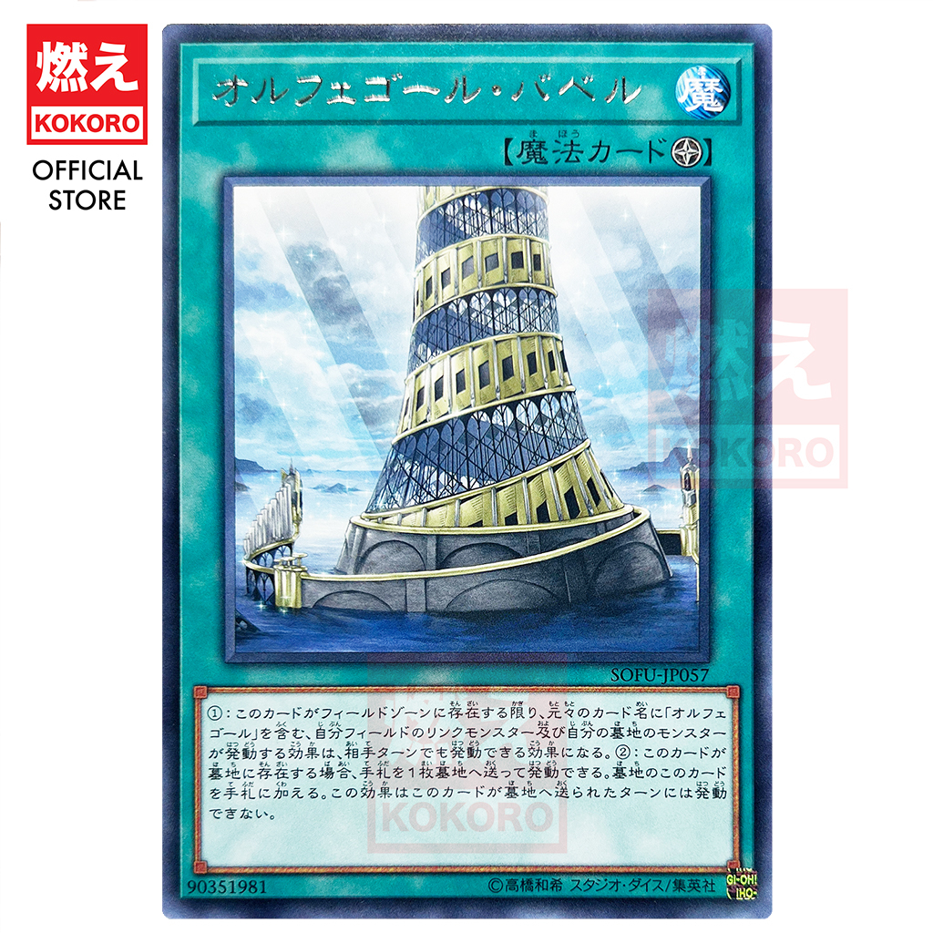 YUGIOH CARD Orcustrated Babel 自奏圣乐的通天塔 SOFU-JP057 R [KOKORO 游戏王] [场地魔法] | Shopee Malaysia