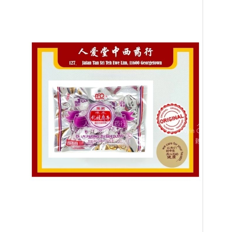 萬賓 陈皮化核應子 Chen Pi Ying Zi Seedless 150g 淨重 11s Per Pack Shopee