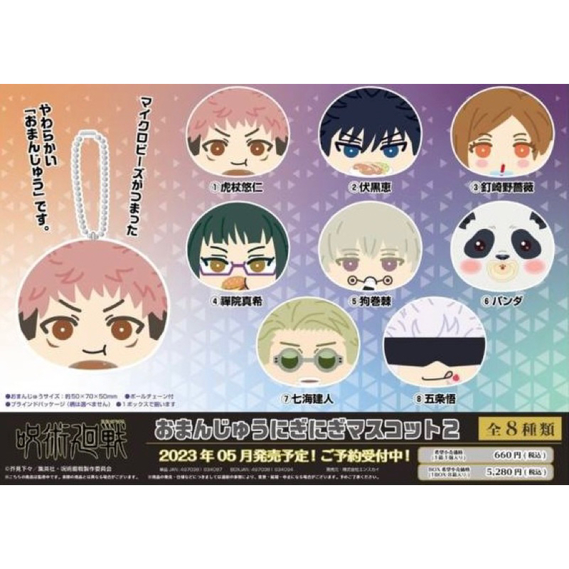 ENSKY Jujutsu Kaisen Omanju Nigi Nigi Mascot 2 | Shopee Malaysia