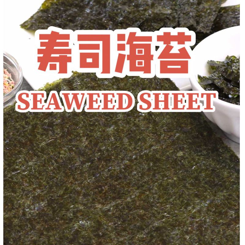 HALAL Seaweed Sheet Full Cut Nori Seaweed 50/100pcs 紫菜片｜寿司紫菜｜年饼紫菜｜新年紫 ...