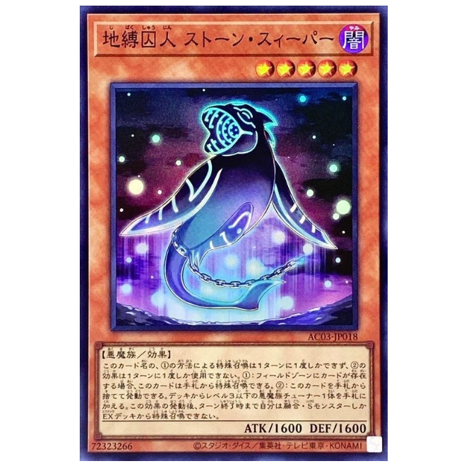 Yugioh AC03-JP018 Earthbound Prisoner Stone Sweeper (SR) | Shopee Malaysia