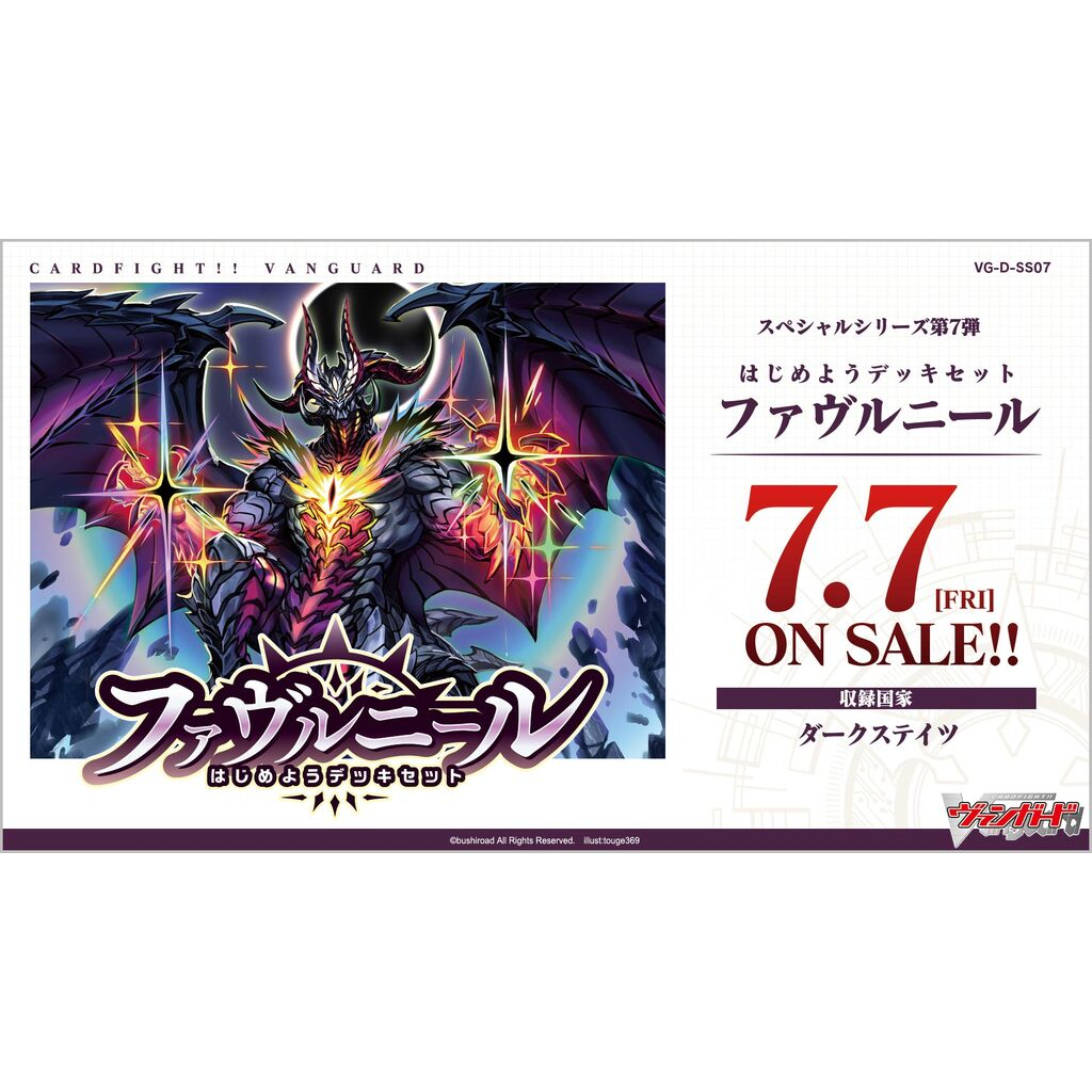 Cardfight!! Vanguard - VG-D-SS07 Stand Up Deckset (Favrneel) | Shopee Malaysia