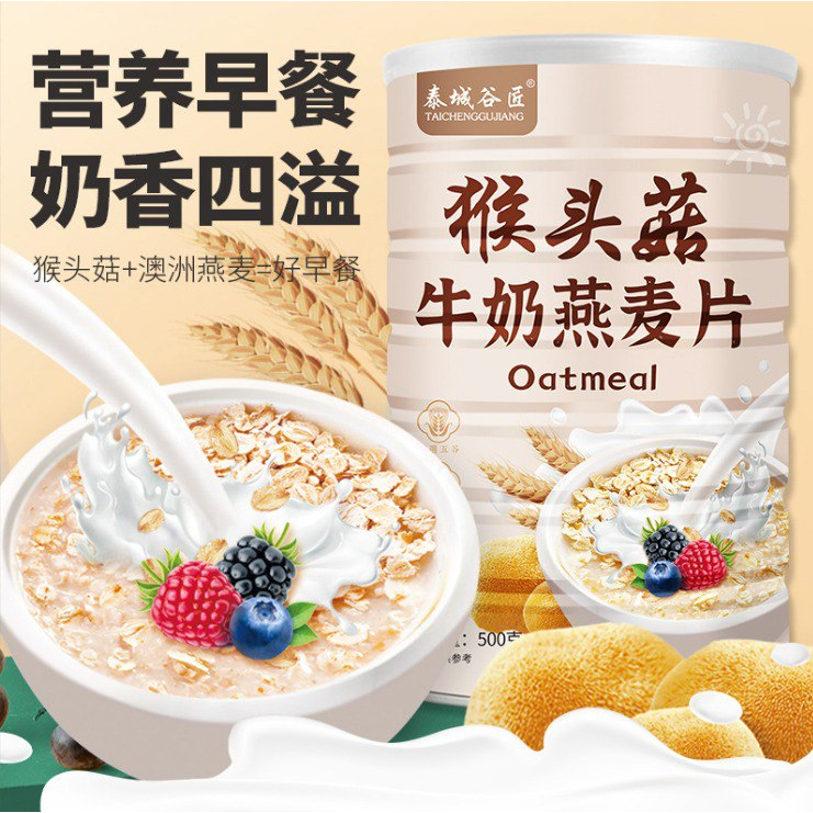 🔥𝐋𝐈𝐌𝐈𝐓𝐄𝐃 𝐎𝐅𝐅𝐄𝐑🔥500g Hericium Erinaceus Milk Oatmeal 猴头菇牛奶燕麦片 Rich in ...