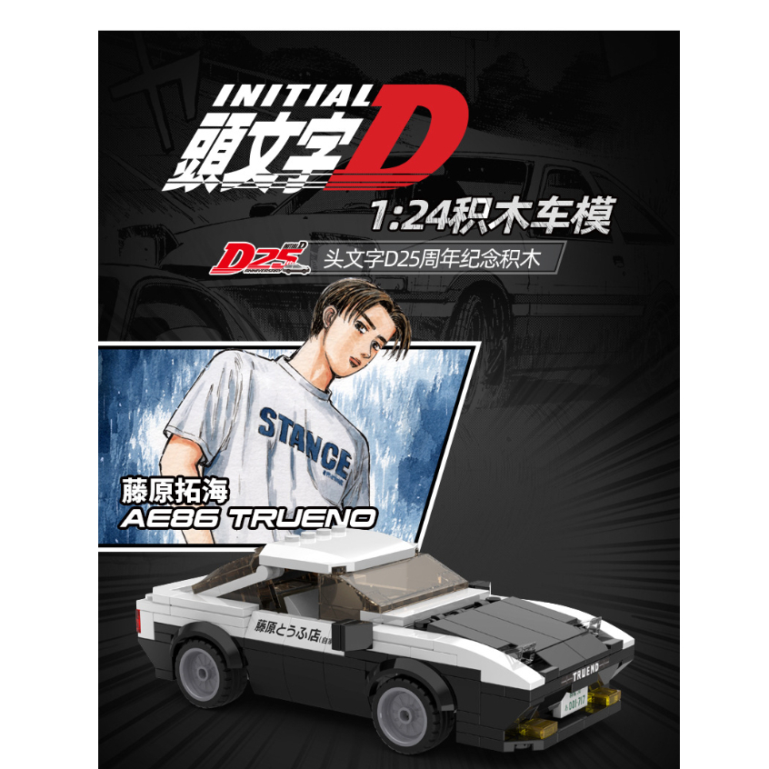 Initial D to assembled Toyota AE86 car model desktop decoration ...