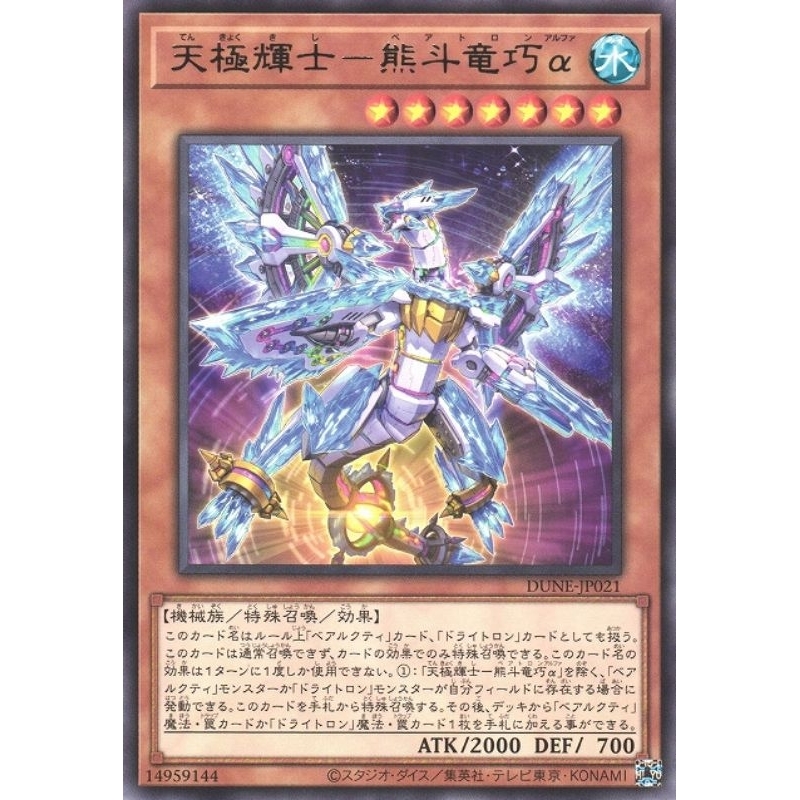 Yugioh Card 游戏王 Ultimate Bright Knight Ursatron Alpha DUNE-JP021 | Shopee Malaysia