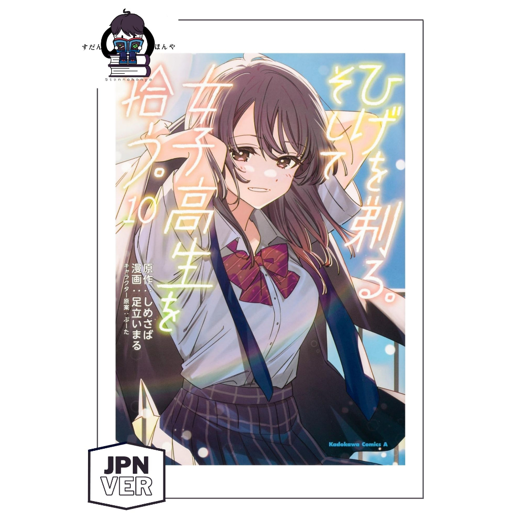 【P.O / 预定】Vol 1 - 10 Higehiro Manga (Japanese Version Comic) 剃须 ...