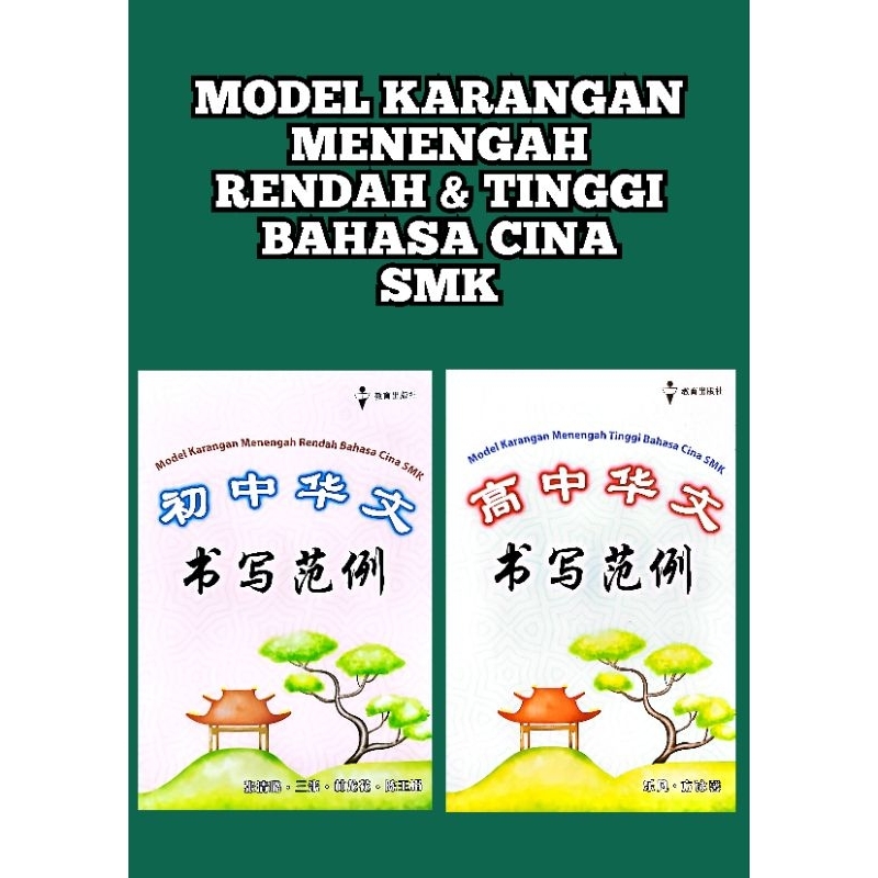 BUKU RUJUKAN KSSM - MODEL KARANGAN MENENGAH RENDAH / TINGGI BAHASA CINA ...