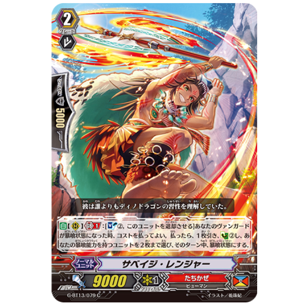 Cardfight Vanguard G-BT13/079 Common (Savage Ranger) | Shopee Malaysia