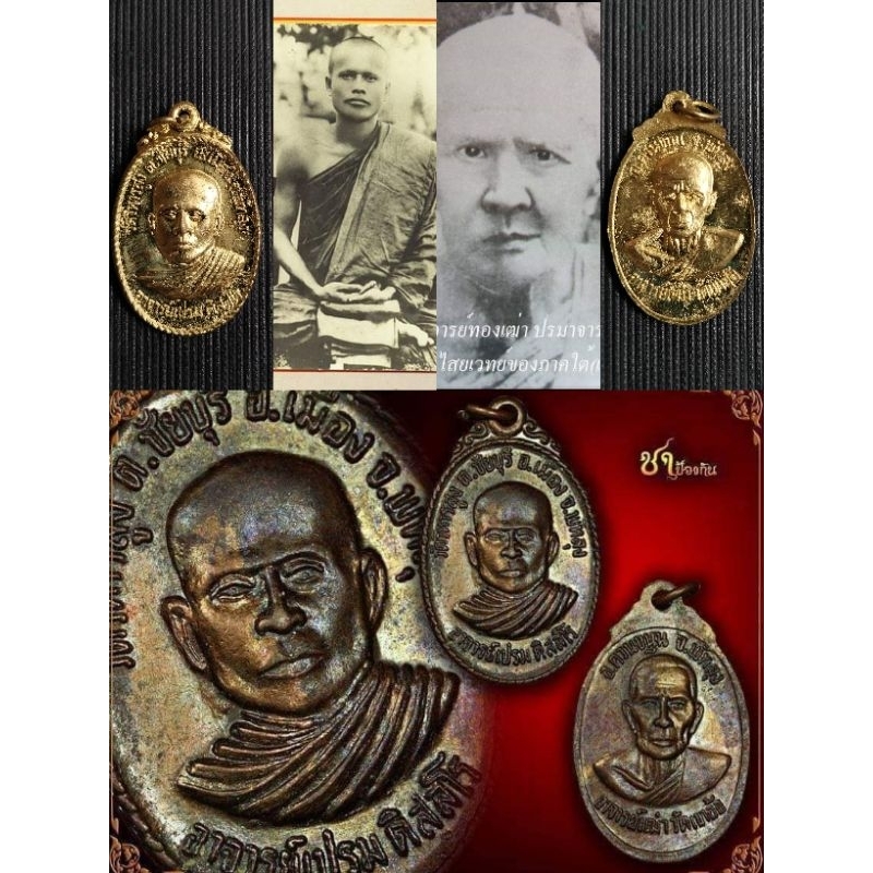 泰国佛牌 🙏🏻Rian Ac Prem/Ac Thongtao(Wat Khao Or)🙏🏻by阿赞乌泰Ac Uthai | Shopee ...