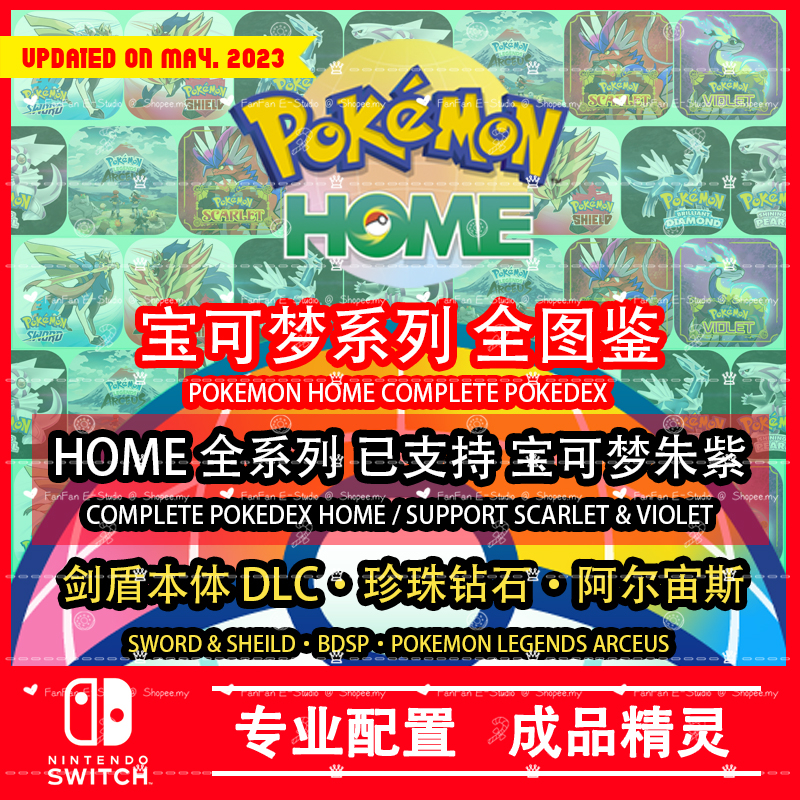 🔥 NS Switch POKEMON HOME 宝可梦全系列图鉴 Complete Pokedex 全精灵图鉴 Scarlet ...