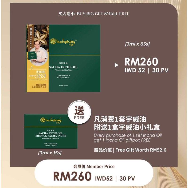 INCHAWAY 宇威 - Sacha Inchi Oil 印加果油 [Ready Stock] Authentic [LOOSE PACK ...