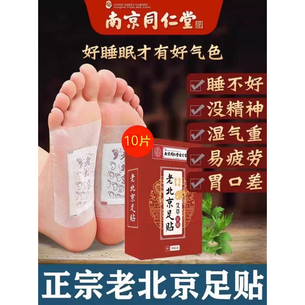 Herbal Foot Patch【10 Patch】老北京足贴 Wormwood Foot Patch/Wormwood Ginger ...