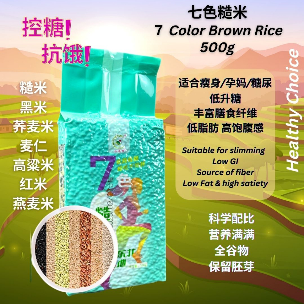 500g/1kg Seven Colors Brown Rice Whole Grains Rice 七色糙米 (糙米 黑米 红米 燕麦米 ...