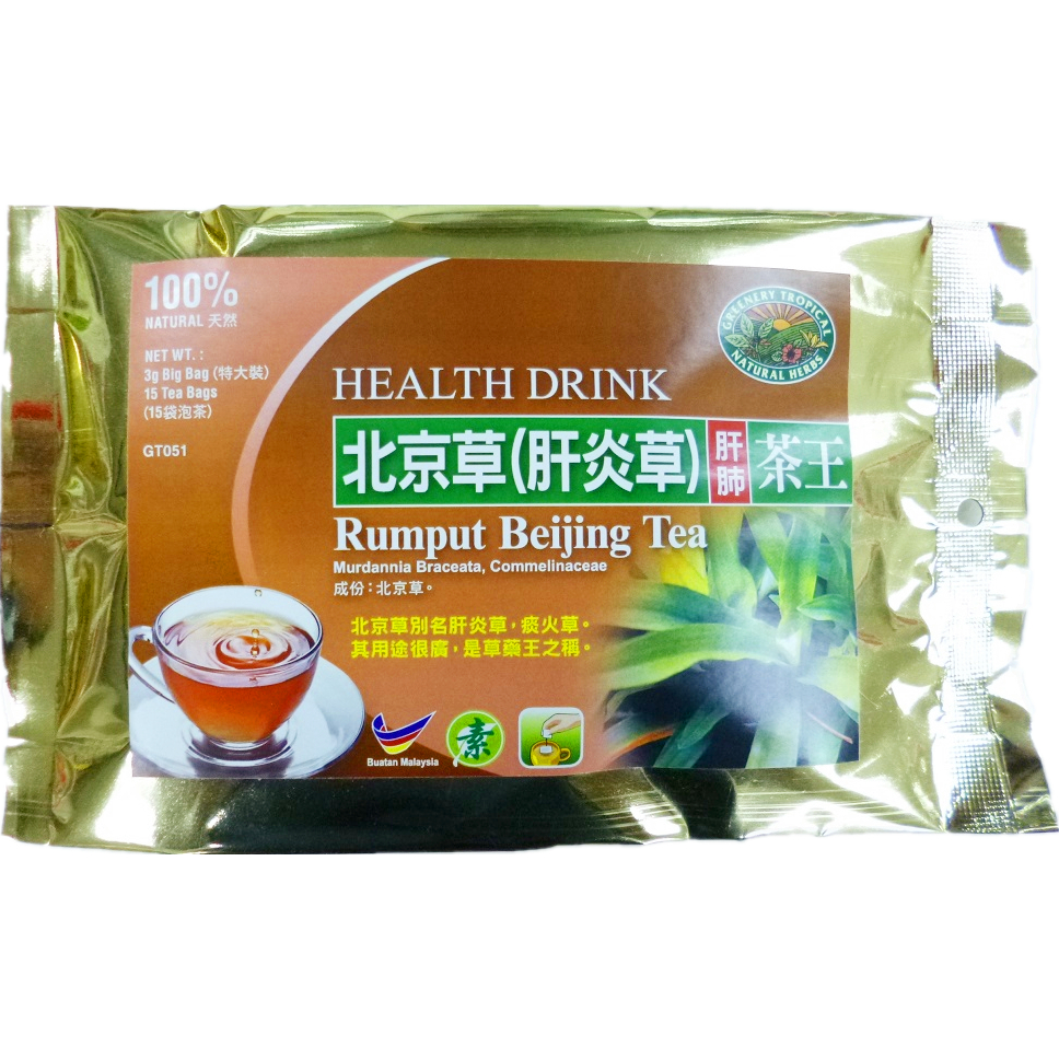 北京草茶 癌草 Beijing Grass Tea Rumput Beijing | Shopee Malaysia