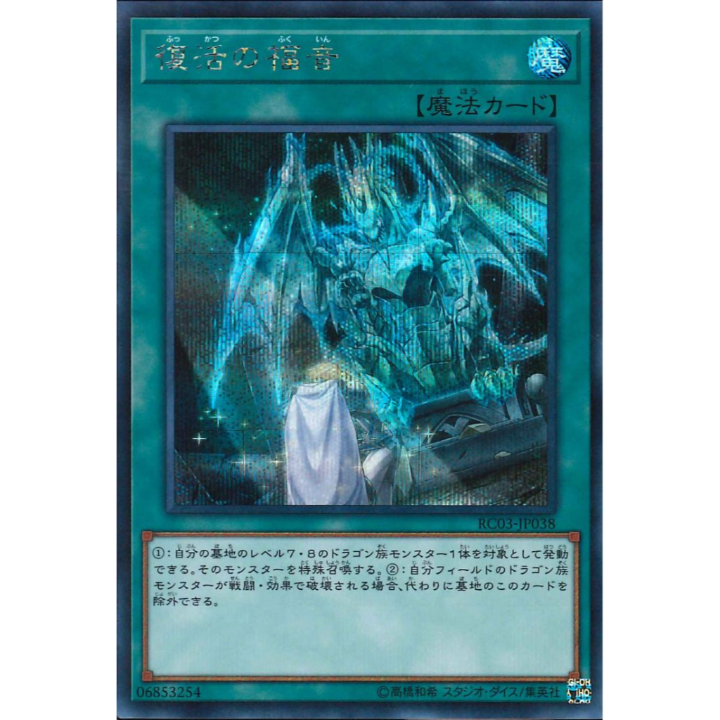 YUGIOH RC03-JP038 Return of the Dragon Lords | Shopee Malaysia