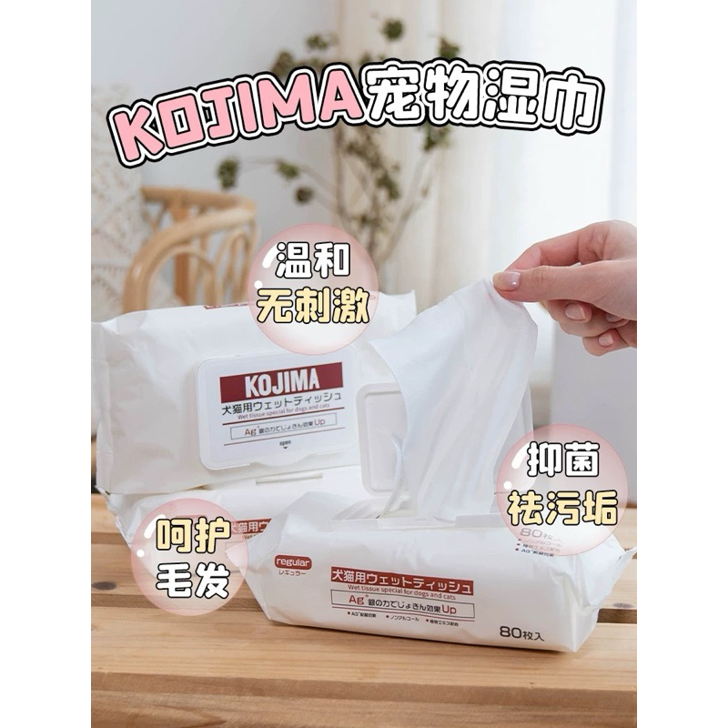 🇲🇾🔥TATA ️KOJIMA ️ Wet Tissue Japan Deodorizing Pet Wipes Cat Dog ...