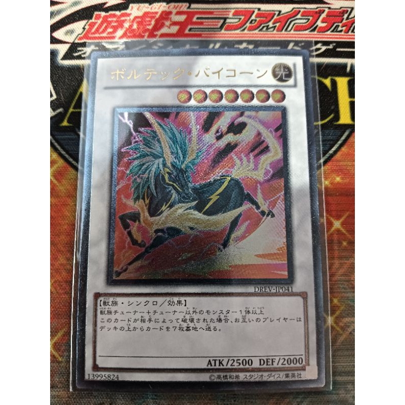 KONAMI OCG YuGiOh! Card DREV-JP041 Voltic Bicorn 遊戲王 電流二角獸 | Shopee Malaysia