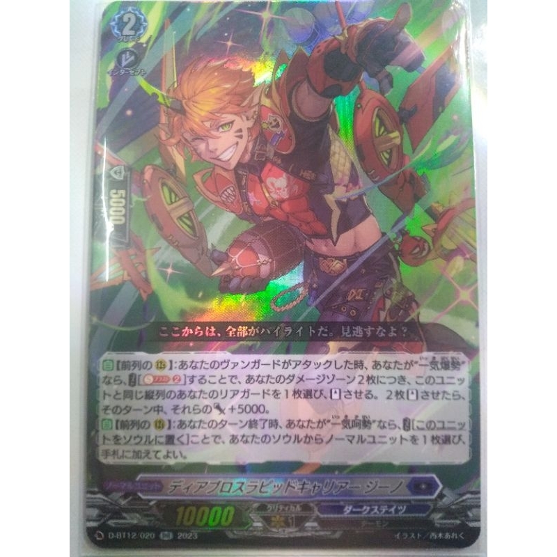 Cardfight! Vanguard 卡片先导者 D-BT12/020 Diabolos Rapid-carrier, Geno 魔惧会迅捷持球手 吉诺 (RR) | Shopee Malaysia